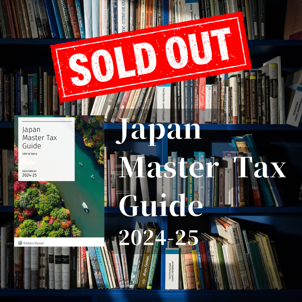 [最新版登場] Japan Master Tax Guide 2024-2025 - DH国際書房DH国際書房
